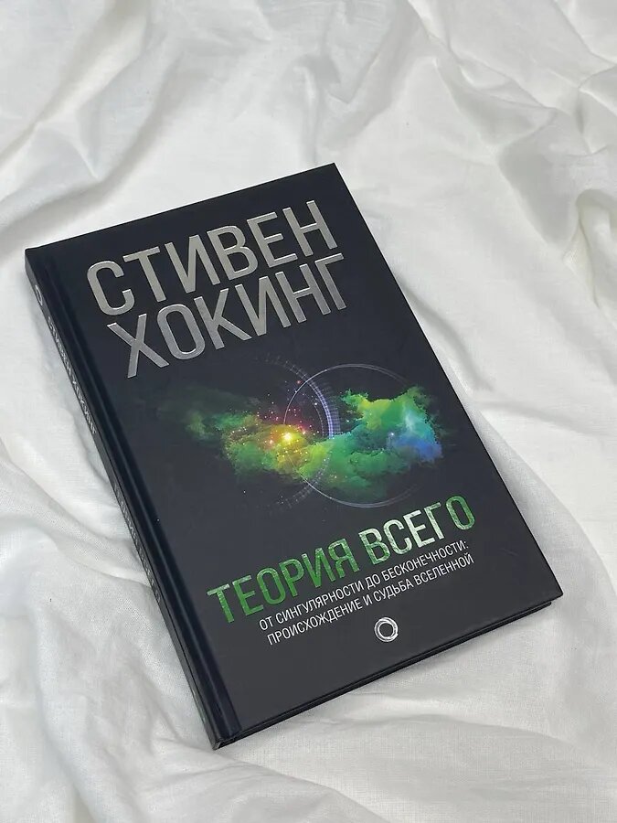 Теория Всего — фото 1