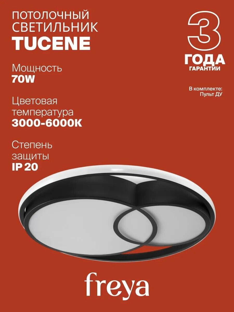 Потолочный светильник Freya FR10029CL-L70B Цоколь LED, 70W, IP 20