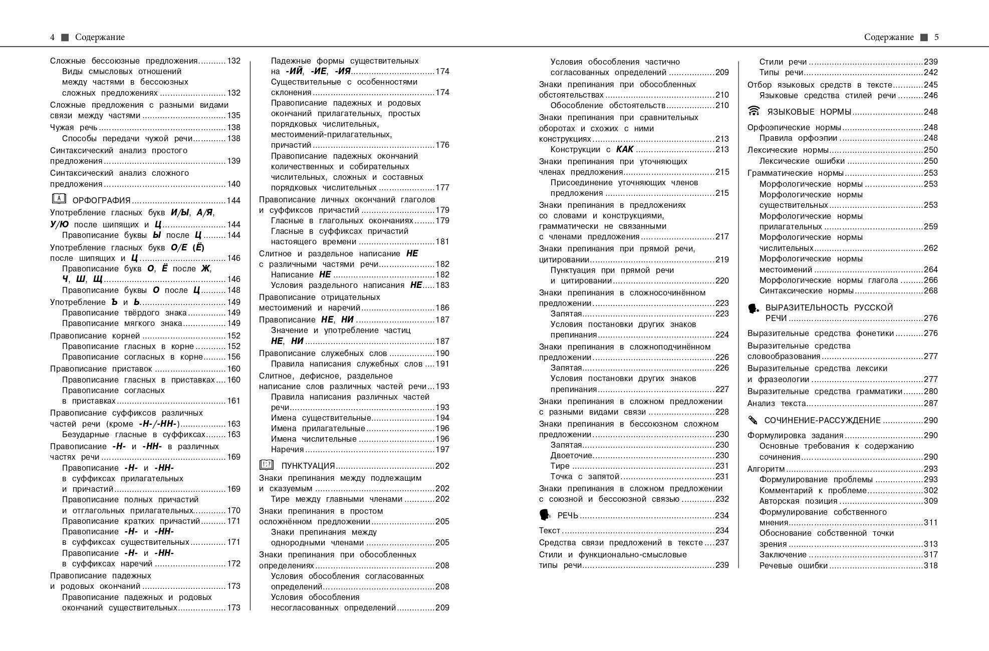 Русский язык — фото 1
