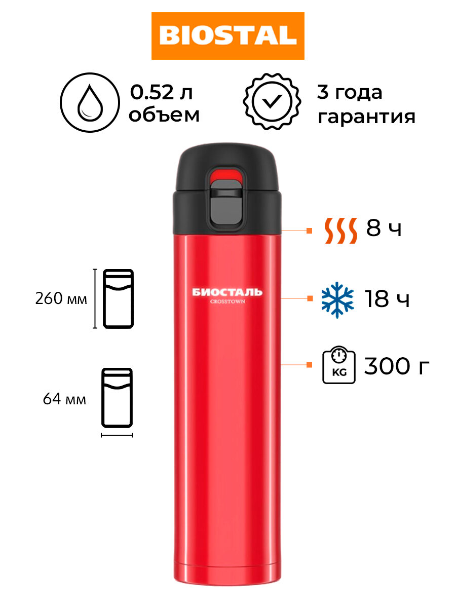 Термокружка для чая и кофе Биосталь Biostal Crosstown, 0,52 л, красная, NMU-520R