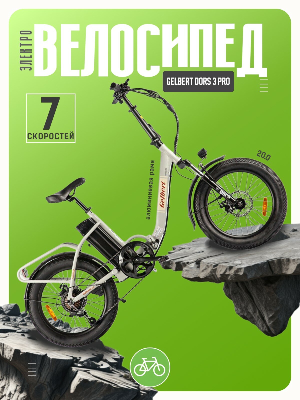 Электровелосипед Gelbert Dors 3 Pro, год 2025, цвет Серый