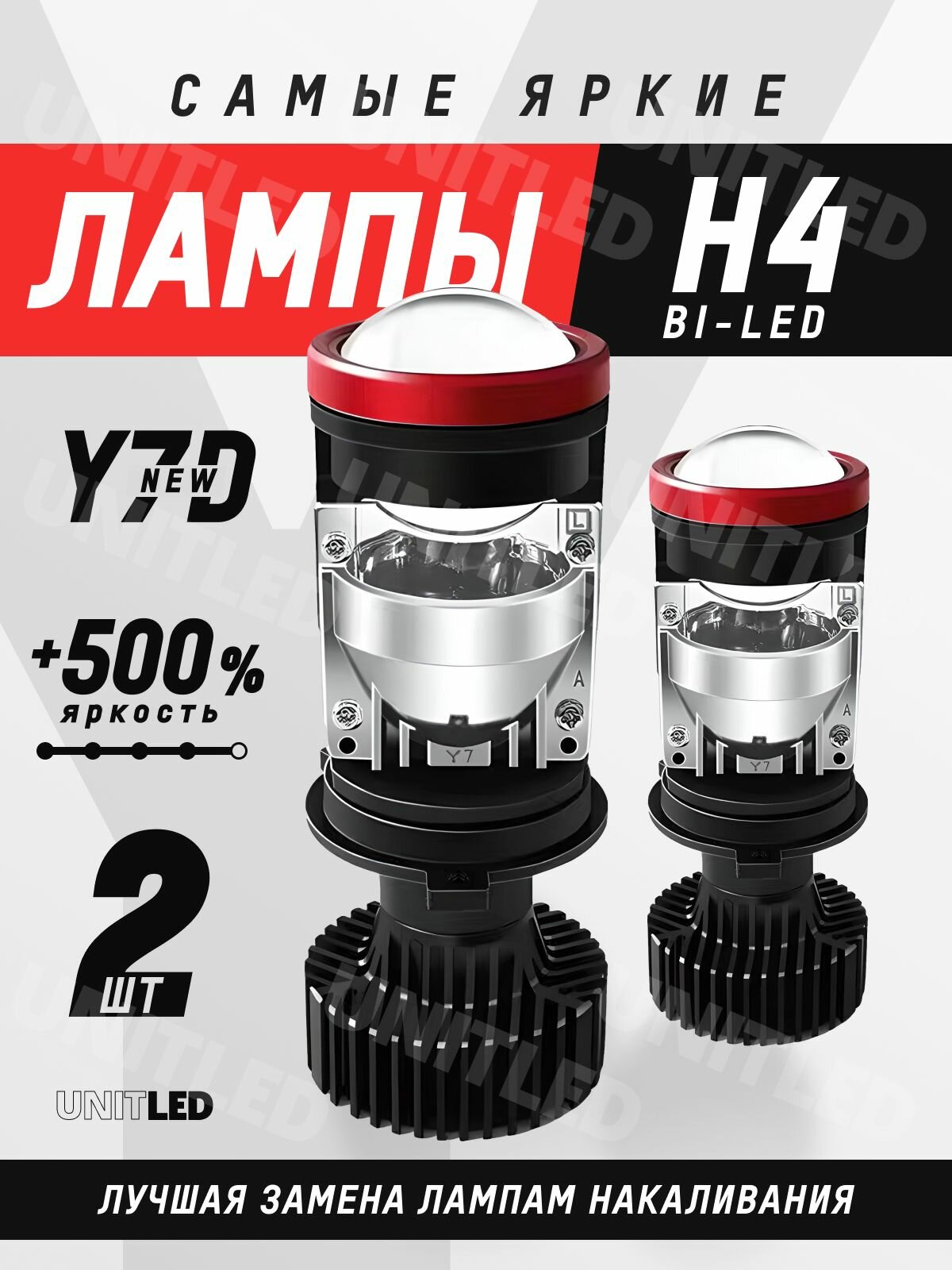 Светодиодные автомобильные лампы H4 Y7D bi led мини линзы 6000k - 2шт. Без разбора и переклейки фар, ближний и дальний свет.