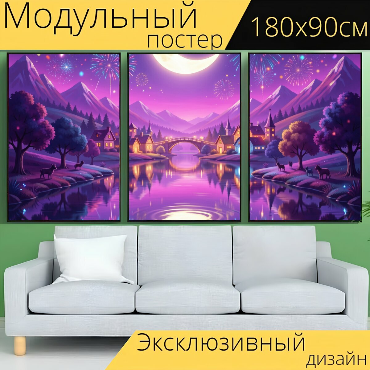 Модульный постер "Лунная ночь с фейерверками. Сказочная панорама с ярким небом, россыпью салютов, сияющим серпом луны, горными." 180 x 90 см. для интерьера на стену в тубусе