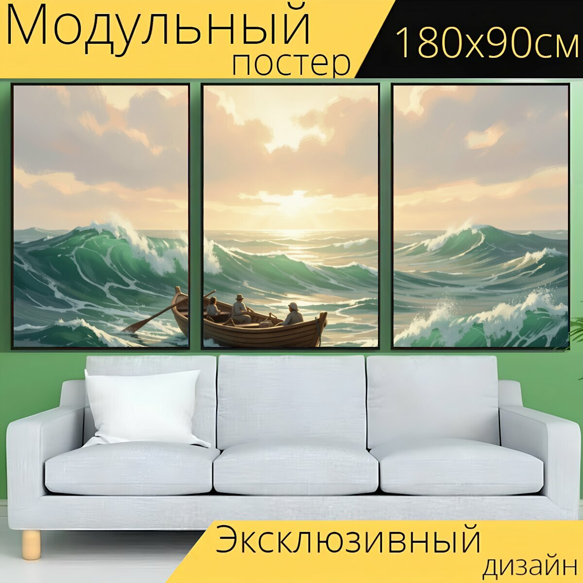 Модульный постер "Лодка в бурном море на закате. Морская сцена в живописной манере: деревянная лодка среди высоких зелёных волн." 180 x 90 см. для интерьера на стену в тубусе