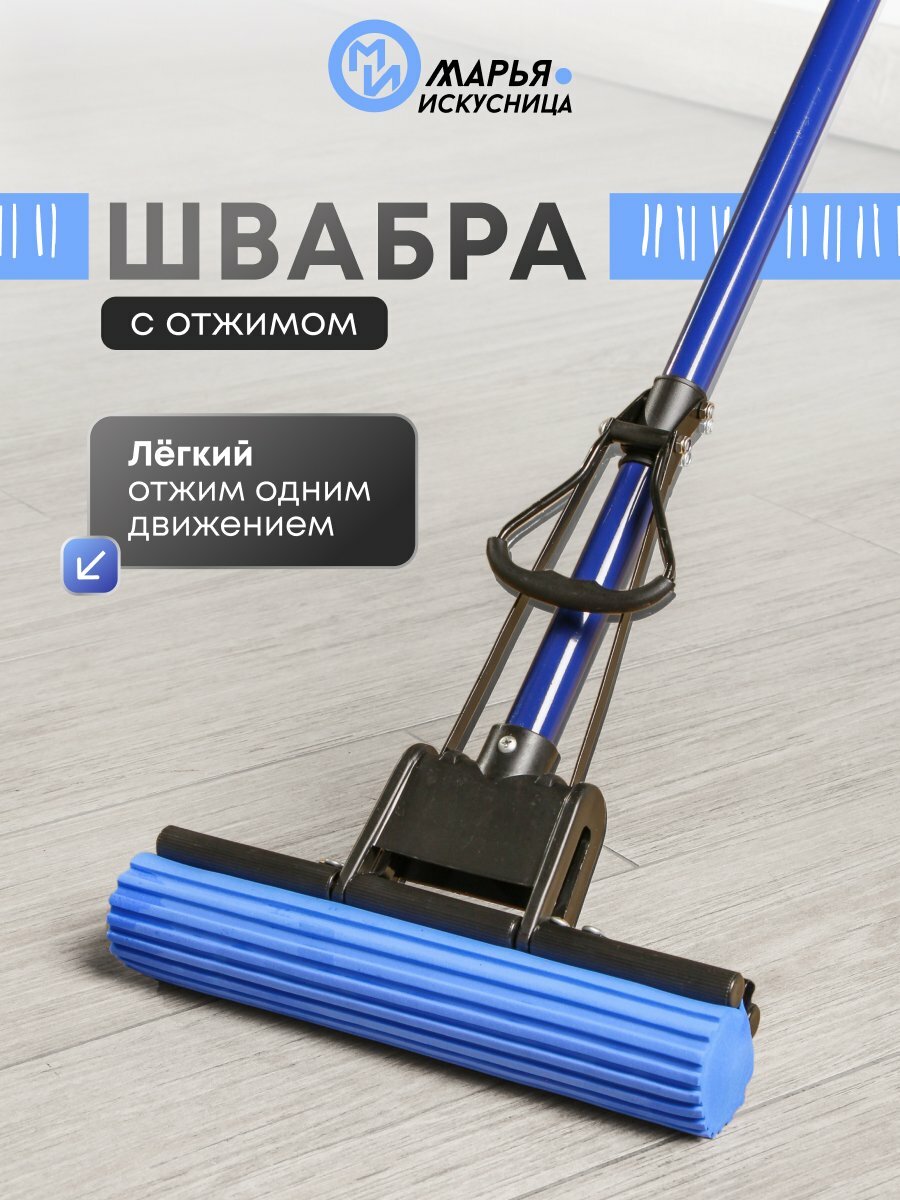 Швабра с отжимом Марья Искусница, телескопическая ручка 120 см, насадка губка ПВА 27 см, синяя, для пола и стен, KD-8050A