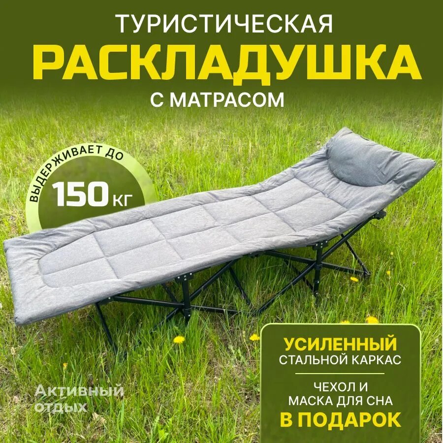 Универсальная раскладушка 3 в 1, Кровать - кресло - шезлонг, трансформер,183, черно-серый