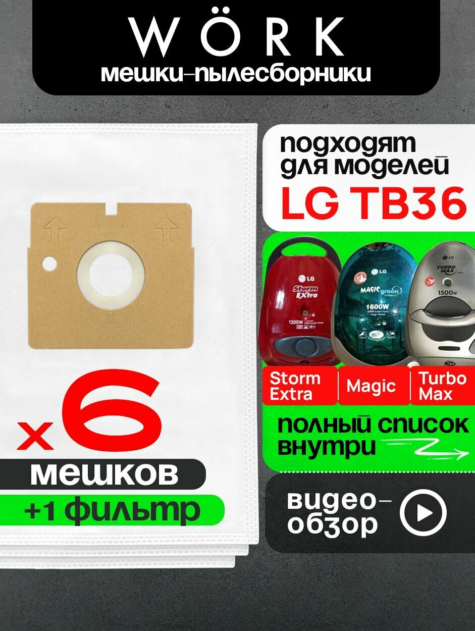 Мешки для пылесоса LG Storm Extra 1300w 1400w 1500w, v-c3055nt, v-c3038nd