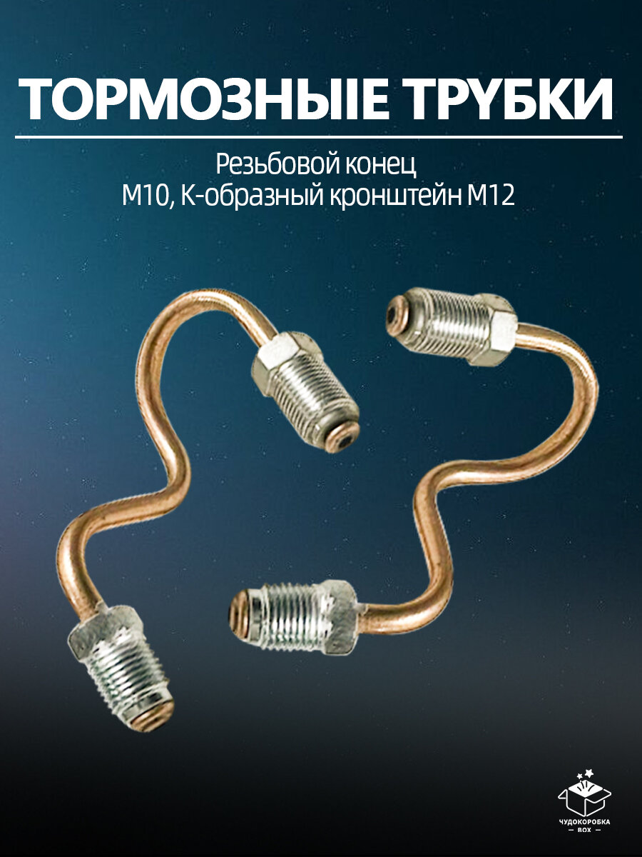 Тормозные трубки (арт. 3C0611763A/3C0611764A) комплект 2 шт. для надежной работы тормозной системы
