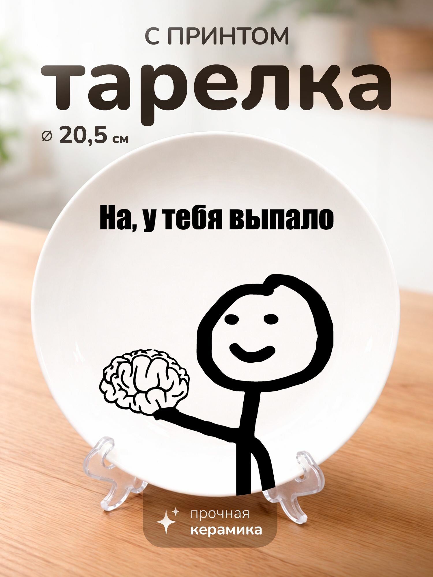 Тарелка с принтом в подарок другу с приколом
