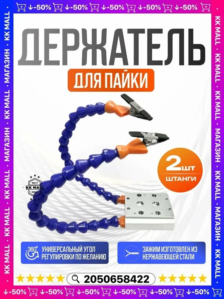 Держатель плат для пайки третья рука, Гибкая рука для пайки (2 точки)