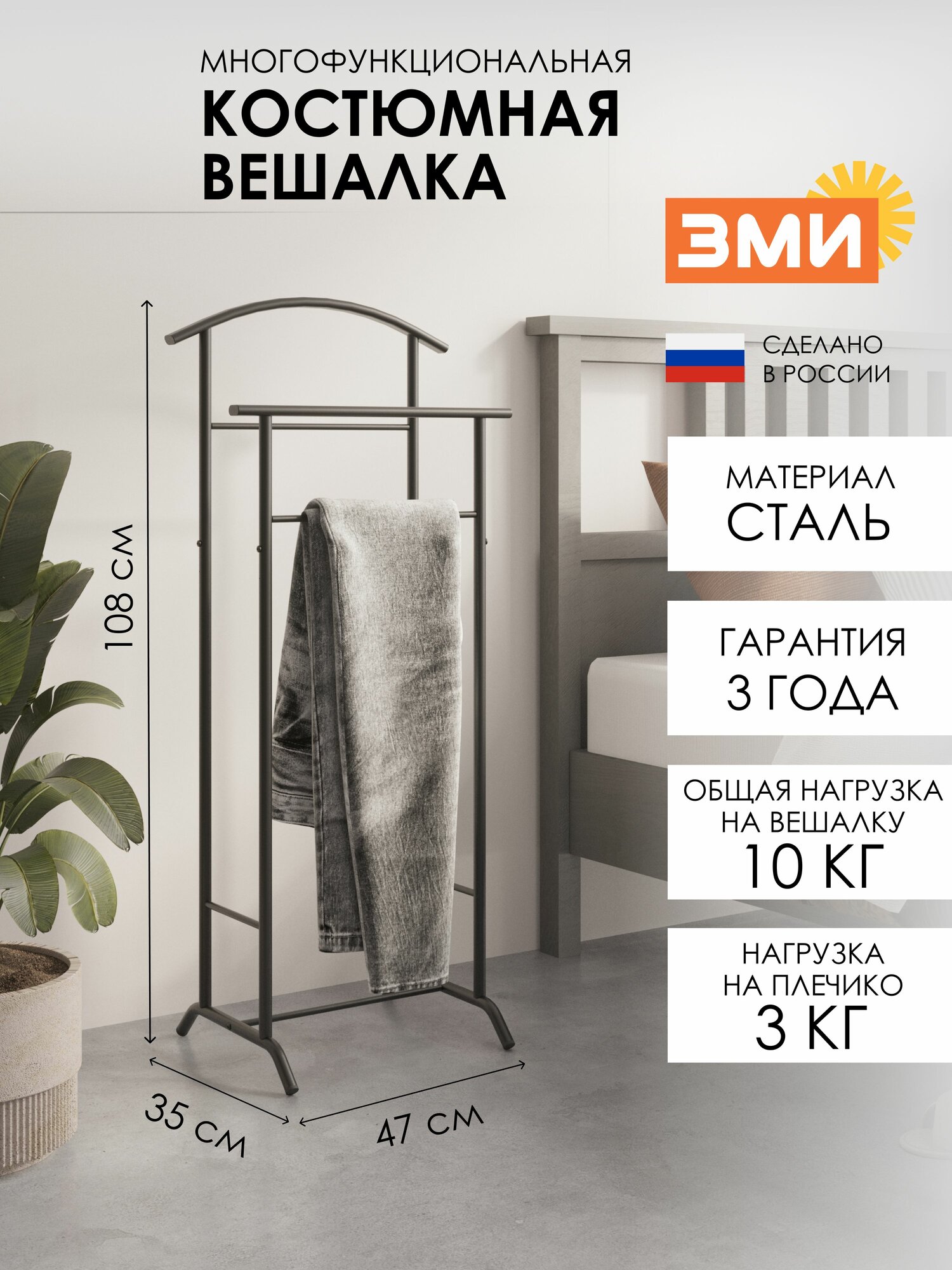 Вешалка напольная ЗМИ Стиль 3 для хранения одежды, металлическая костюмная штанга, черная