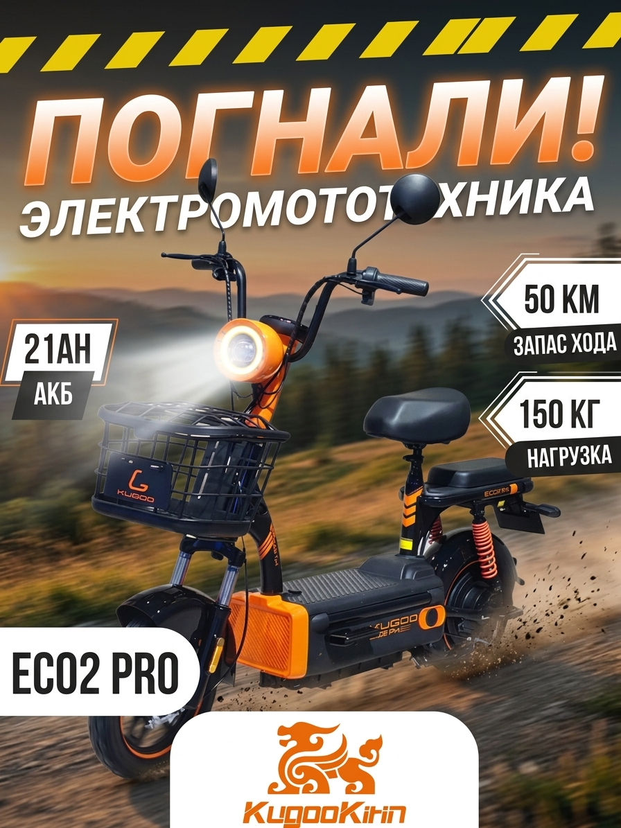 Электроскутер Kugoo EC 02 PRO 600Вт, 45км\ч, пробег до 50км для взрослых и детей