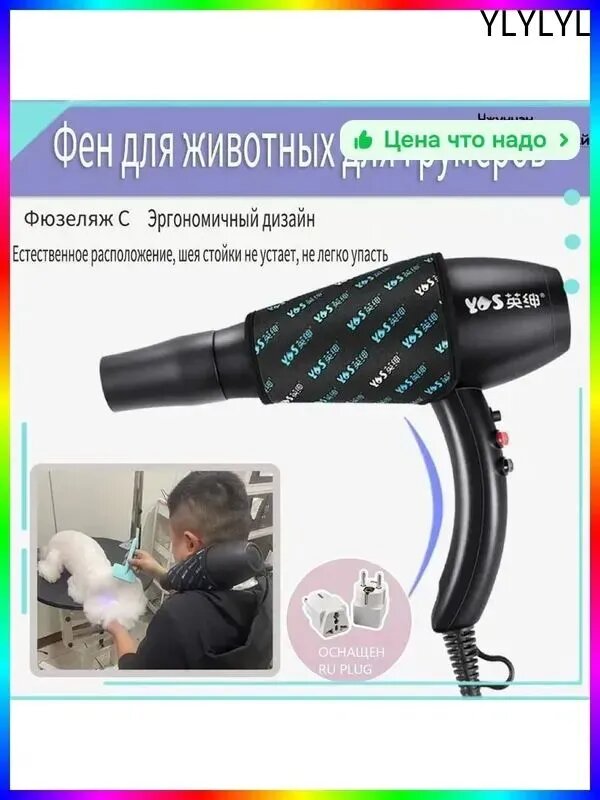 Фен для сушки шерсти животных YOS, для кошек и собак, бережный уход, черный/серый