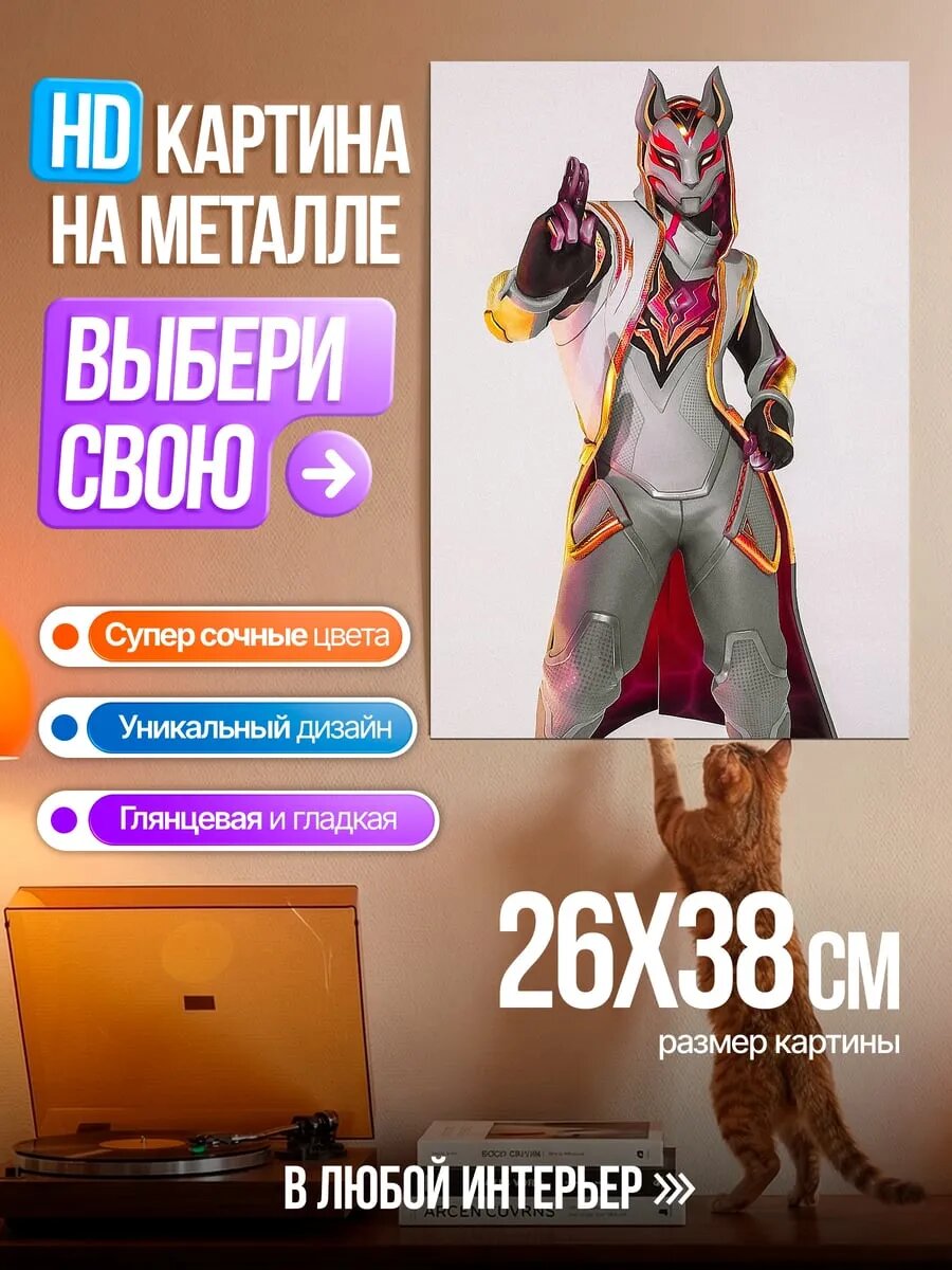 Картина на HD металле Лиса из Фортнайт
