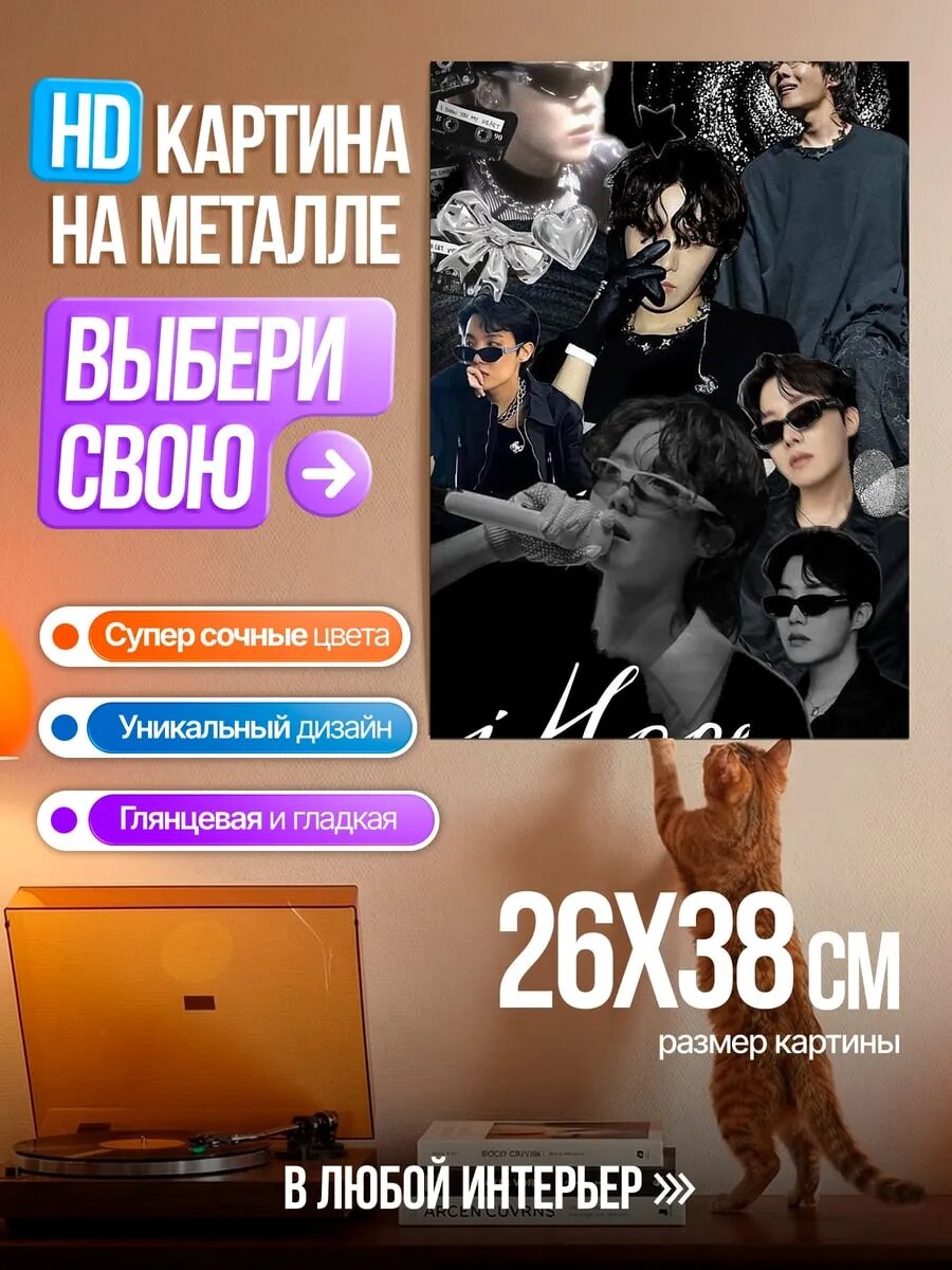Картина на HD металле J-Hope в стиле гранж