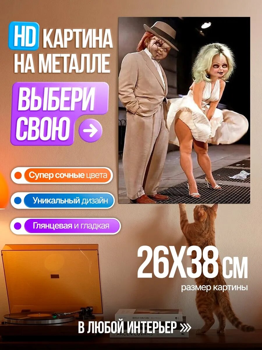 Картина на HD металле Кукла Мэрилин Монро