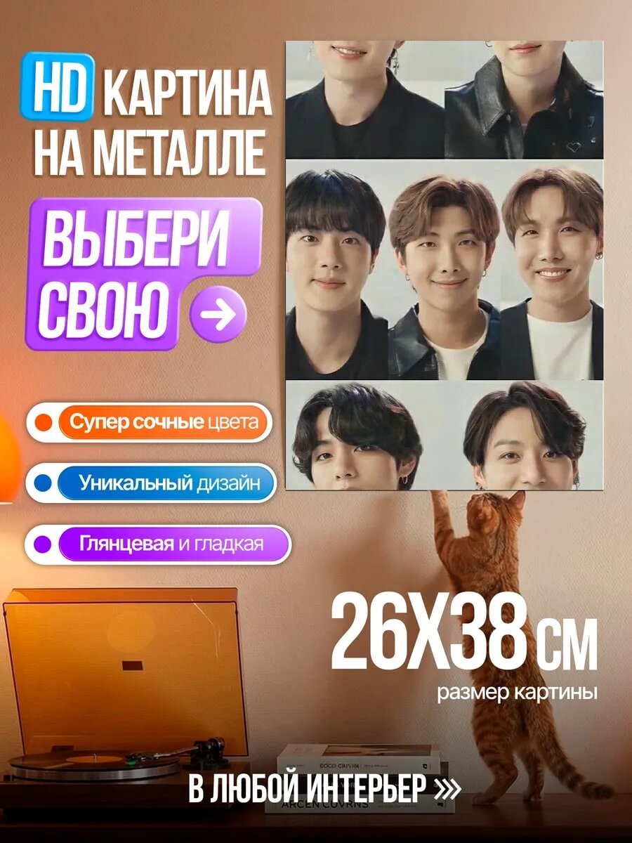 Картина на HD металле Портреты BTS