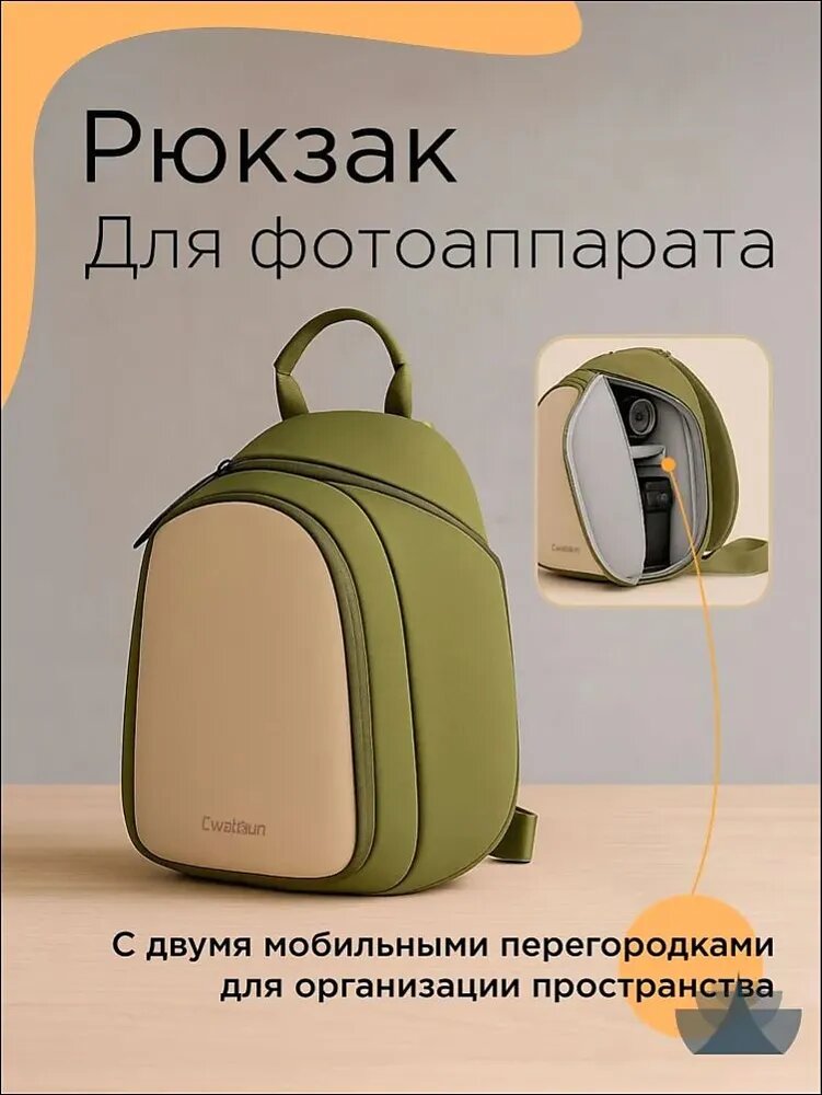 Рюкзак для фотоаппарата