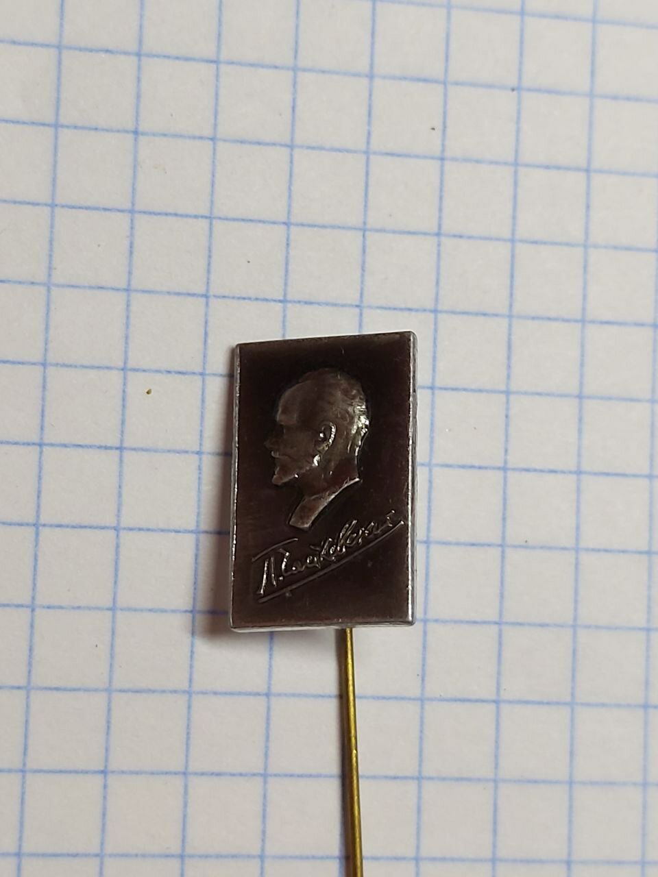 Значок "Москва 1962 Ленин"