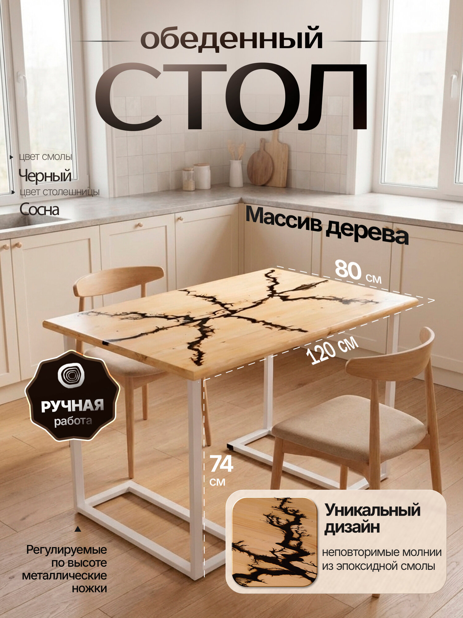 Стол кухонный, обеденный, прямоугольный, 120х80 см, массив дерева и молнии из эпоксидной смолы