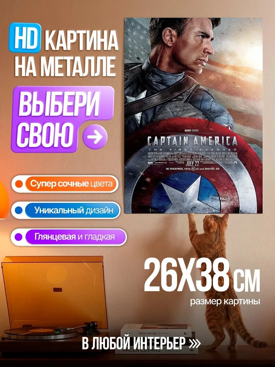 Картина на HD металле Капитан Америка щит