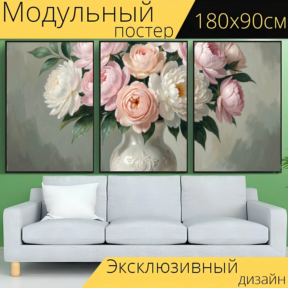 Модульный постер "Нежный букет пионов и роз. Изящная цветочная композиция в фарфоровом сосуде: пастельные лепестки, кремовые и." 180 x 90 см. для интерьера на стену в тубусе