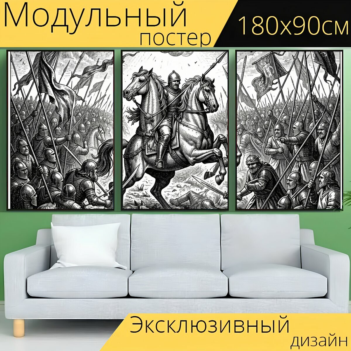 Модульный постер "Средневековая битва с всадником. Эпическая батальная сцена: рыцари в доспехах, копья, знамена, воин на коне в центре." 180 x 90 см. для интерьера на стену в тубусе