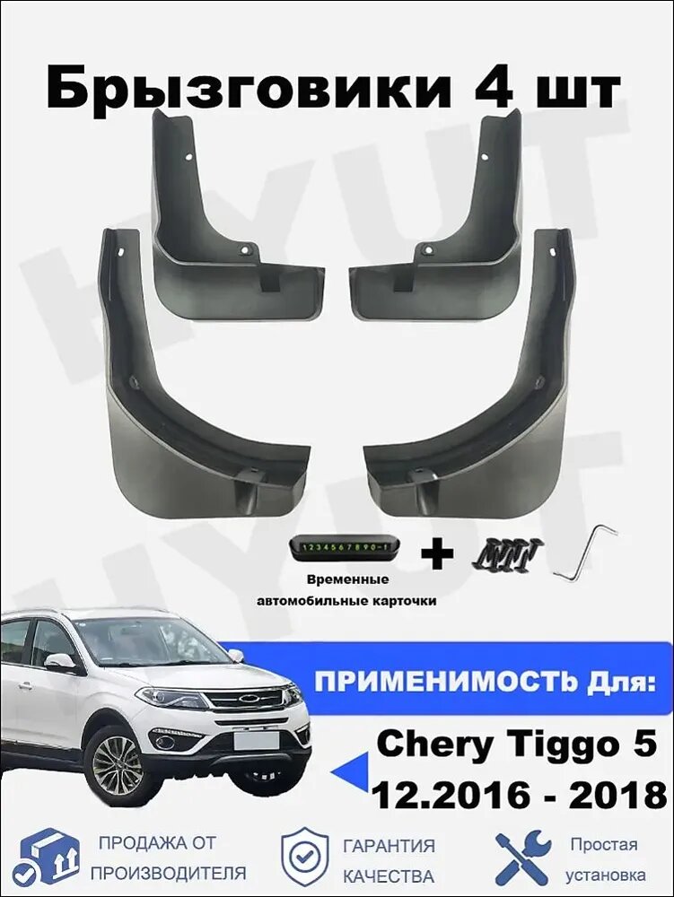 Крыло автомобильное, арт. Крыло автомобильное, арт. Chery Tiggo 5 2016 - 2018