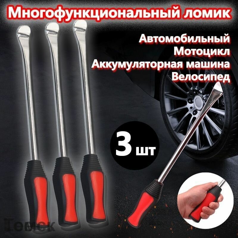 Фитинг для мотоцикла Ложка рычага колеса мотоцикла, изогнутая с прорезиненной ручкой, 3 шт набор
