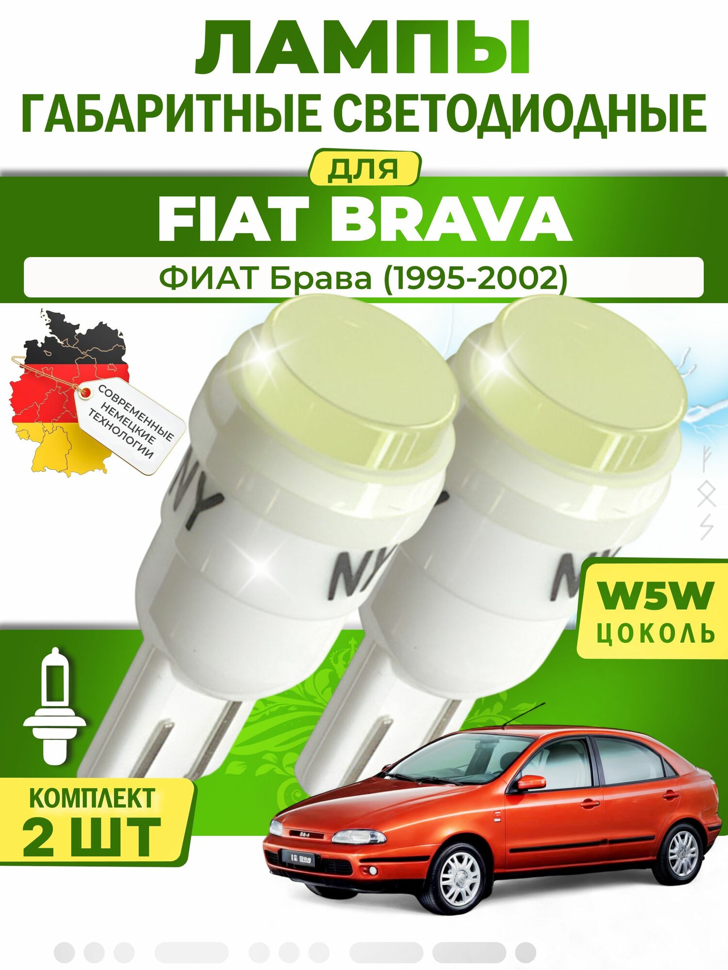 Лампы светодиодные габаритные для для FIAT BRAVA / фиат Брава (1995-2002), W5W ( LED - белый свет 6000k ) (комплект 2шт)