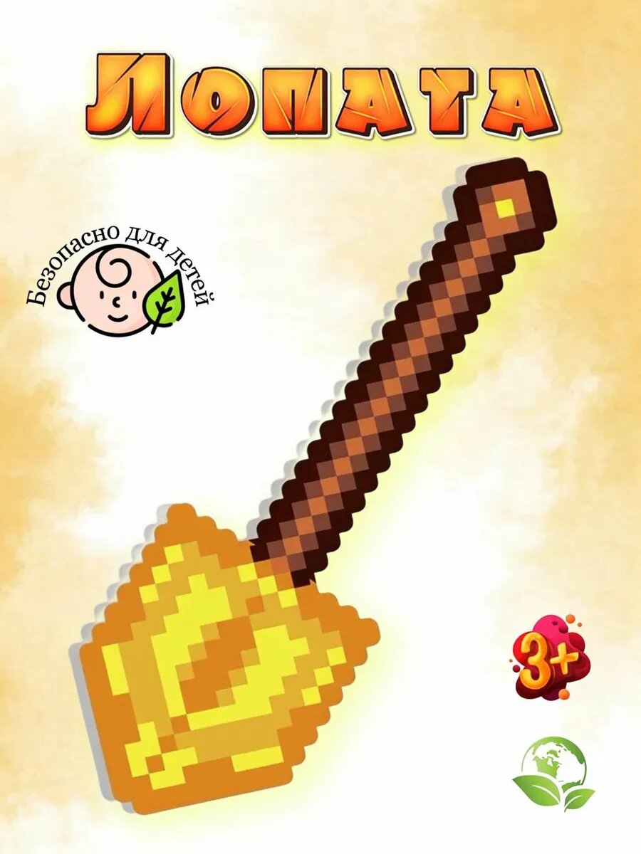 Игрушечное оружие Woodcarver "Лопата", из дерева, золотая, в стиле Майнкрафт