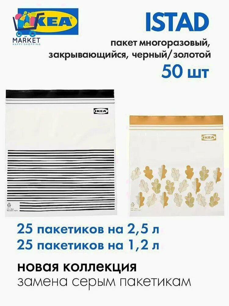 IKEA Зип пакет, 24x26,5 и 20,5x20,5 см