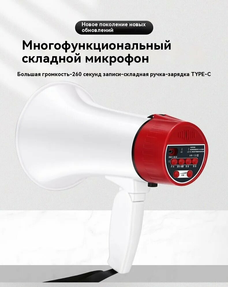 Громкоговоритель рупор с функцией сирены, записью речи и Bluetooth (слышимость 500 метров)