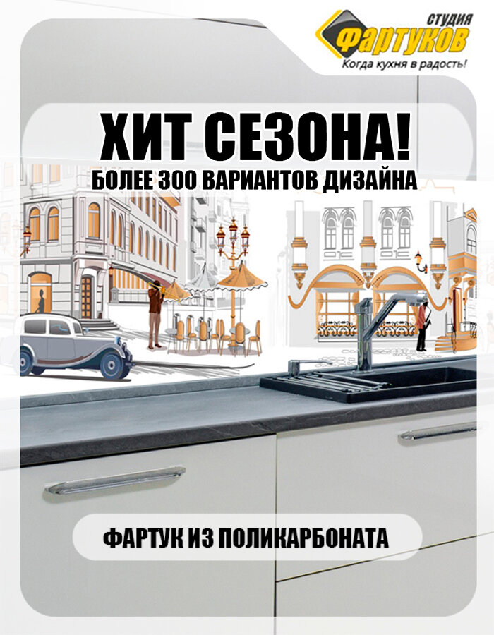 Фартук для кухни Оживленные улочки, Студия Фартуков, 2000х600