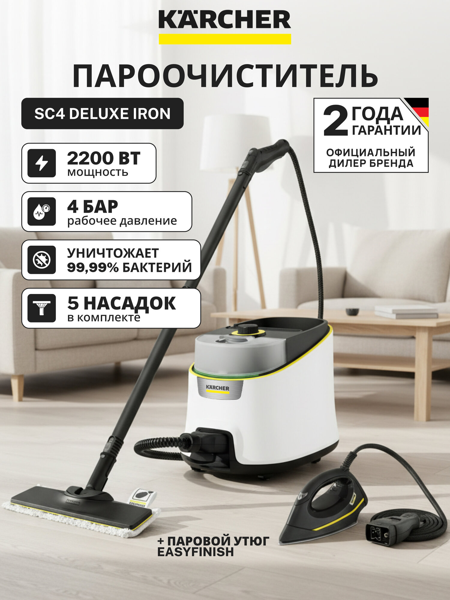 Пароочиститель Karcher 1.513-462.0 SC 4 Deluxe, напольный, 2200Вт, 1,3л, белый/серый