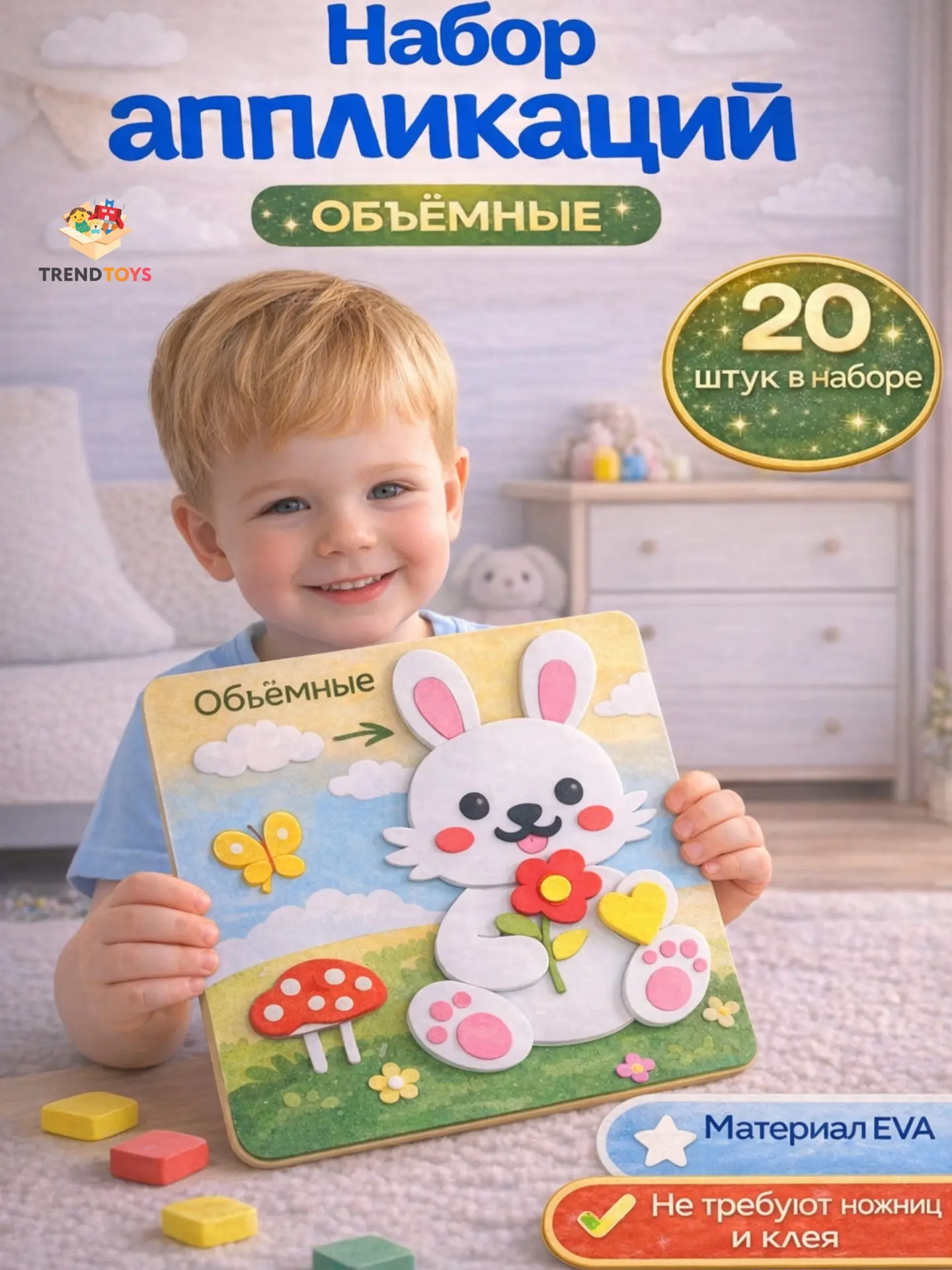 Набор для аппликации для детей TrendToys самоклеящиеся детали, 20 шт