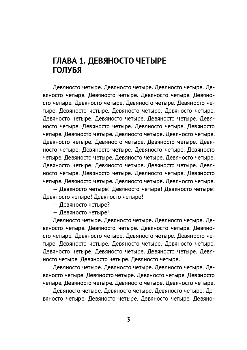 Девяносто четыре — фото 1