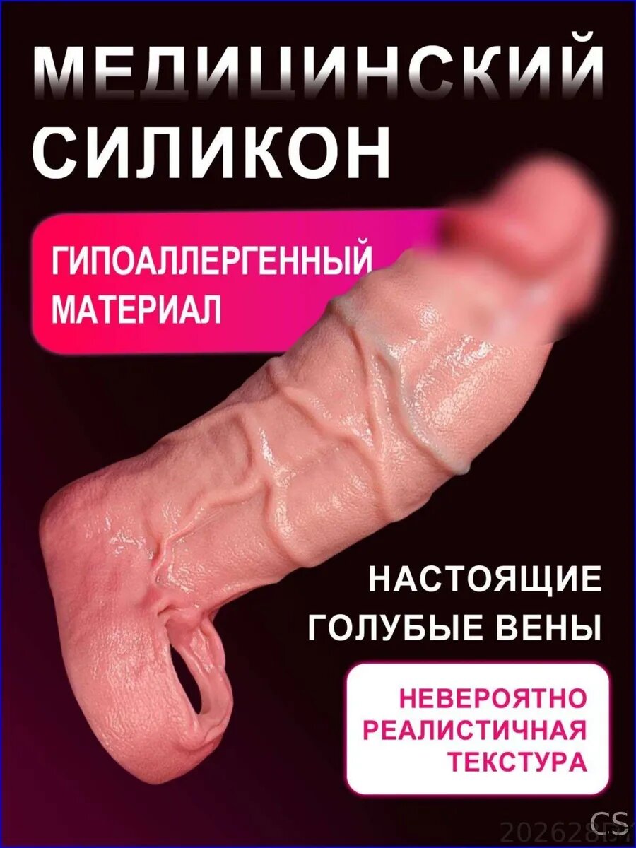 Насадки и удлинители эротические, Комплект для увеличения пе