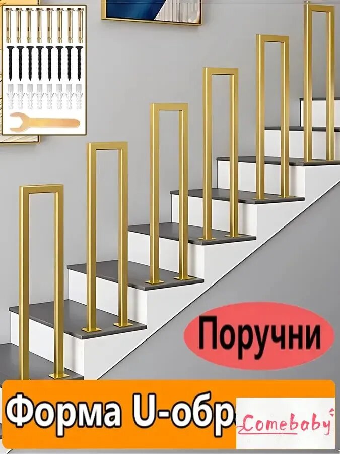 Металлические перила для лестниц, перила для чердачных перекрытий, фурнитура, U-образный, золотой
