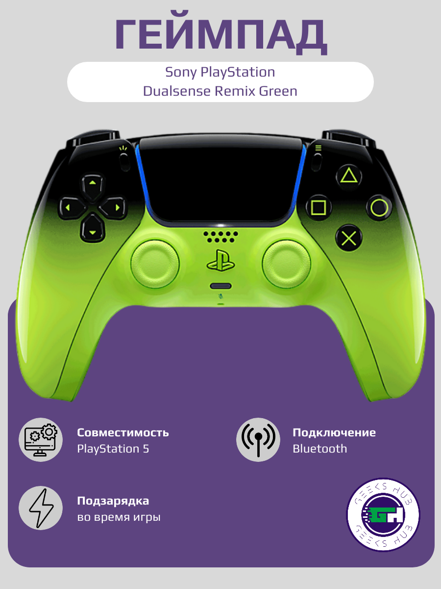 Геймпад Sony PlayStation Dualsense Remix Green, черно-салатовый