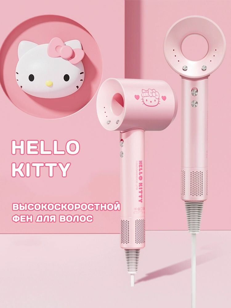 Hello Kitty Фен-щетка для волос hello-5 1600 Вт, скоростей 10000, розовый