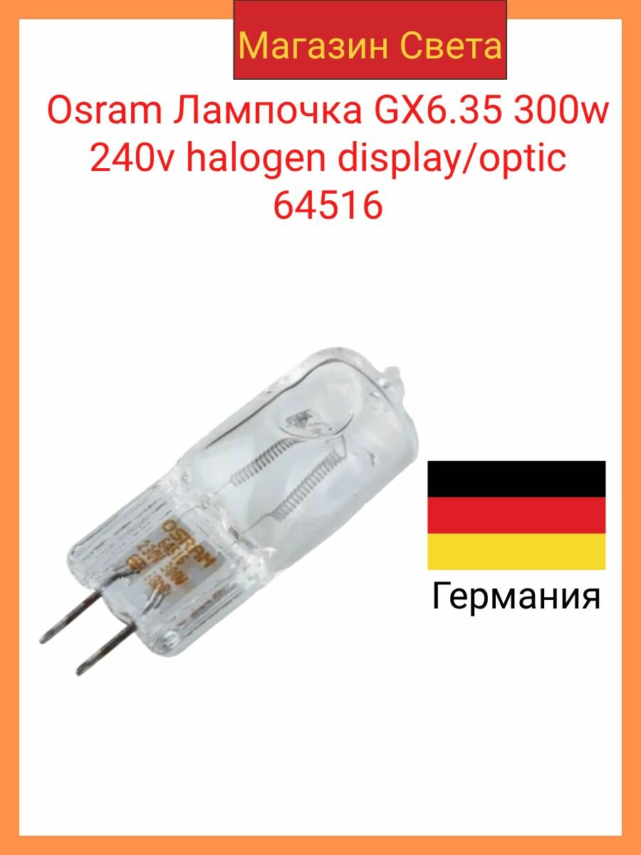 Osram Лампочка GX6.35 300w 240v halogen display/optic 64516