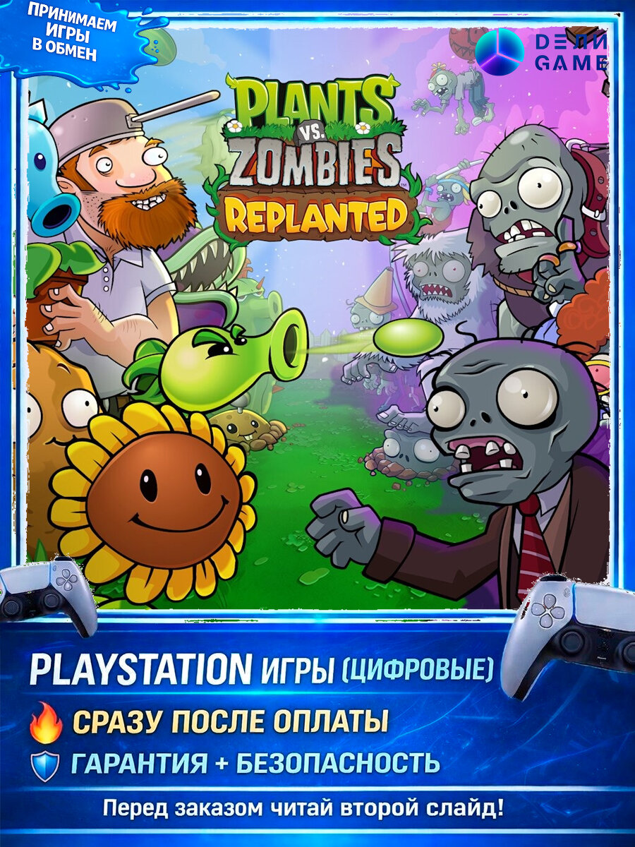 Plants vs. Zombies: Replanted игра в цифровом формате, для PlayStation PS4 PS4 PRO (с активацией, П3)