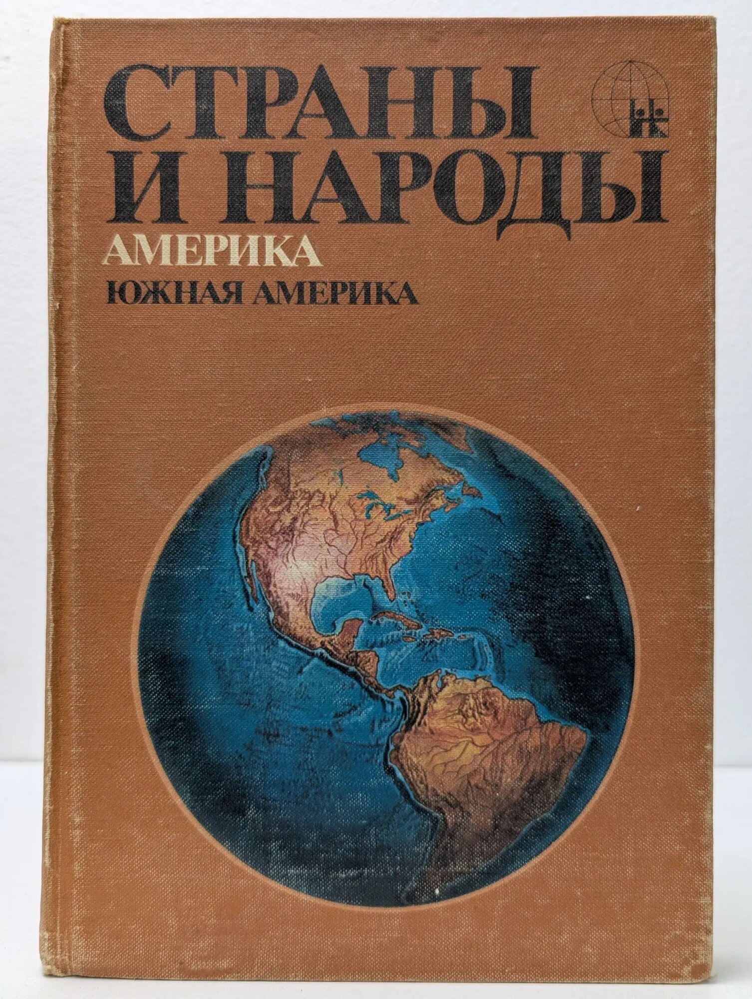 Страны и народы. Южная Америка Вольский В. В. (ред.) 1983