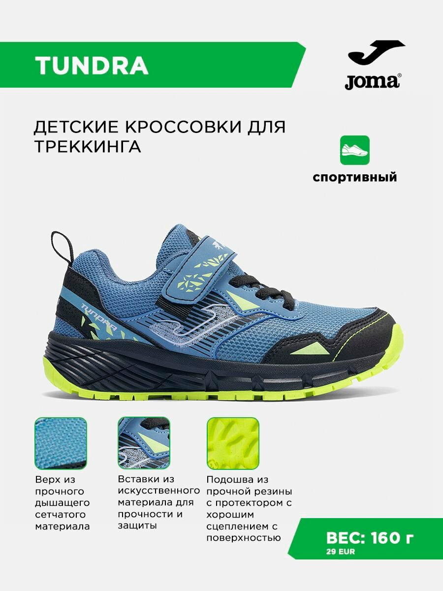 Кроссовки Кроссовки Joma TUNDRA JR JTUN