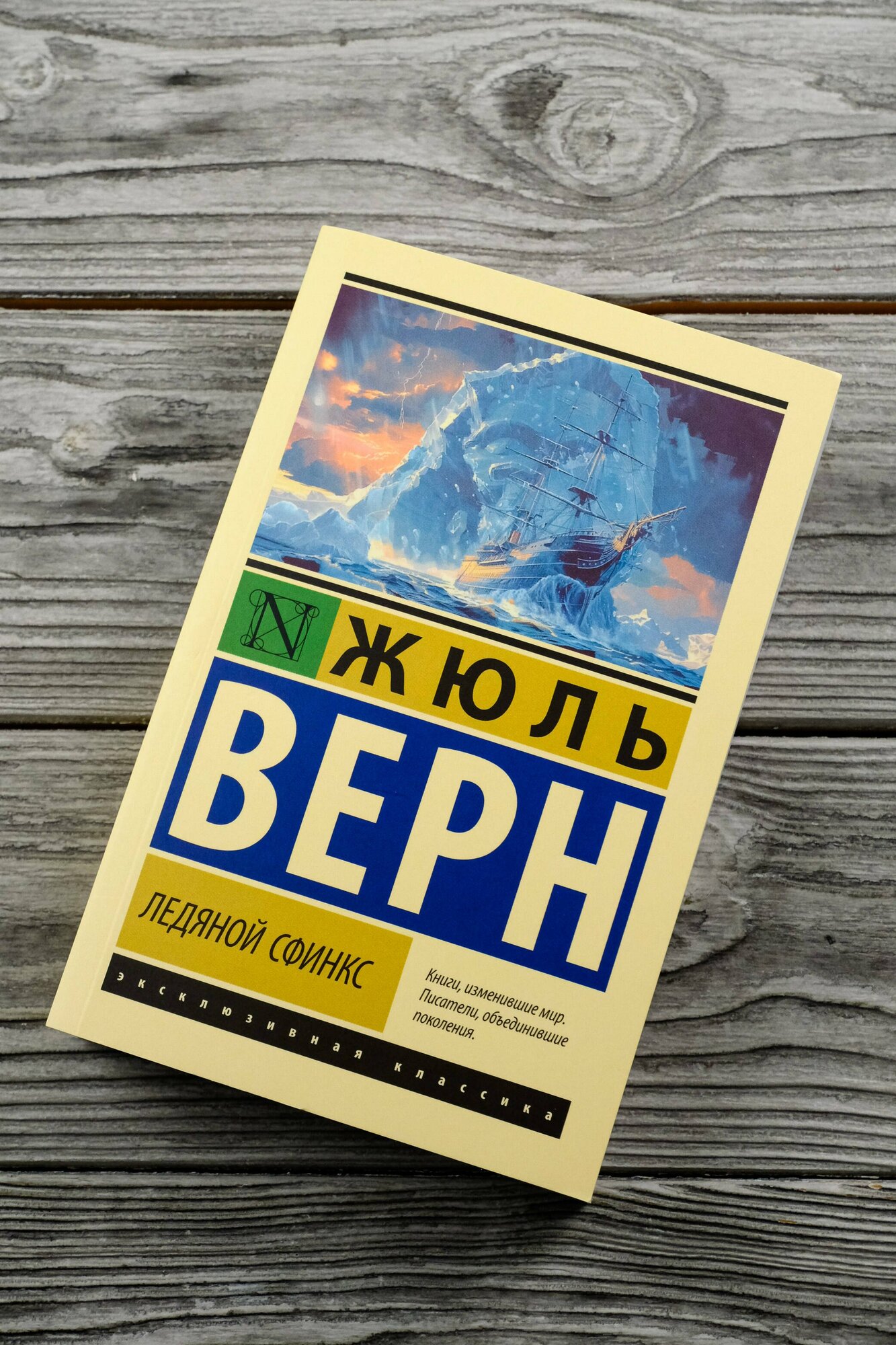 Ледяной сфинкс — фото 1