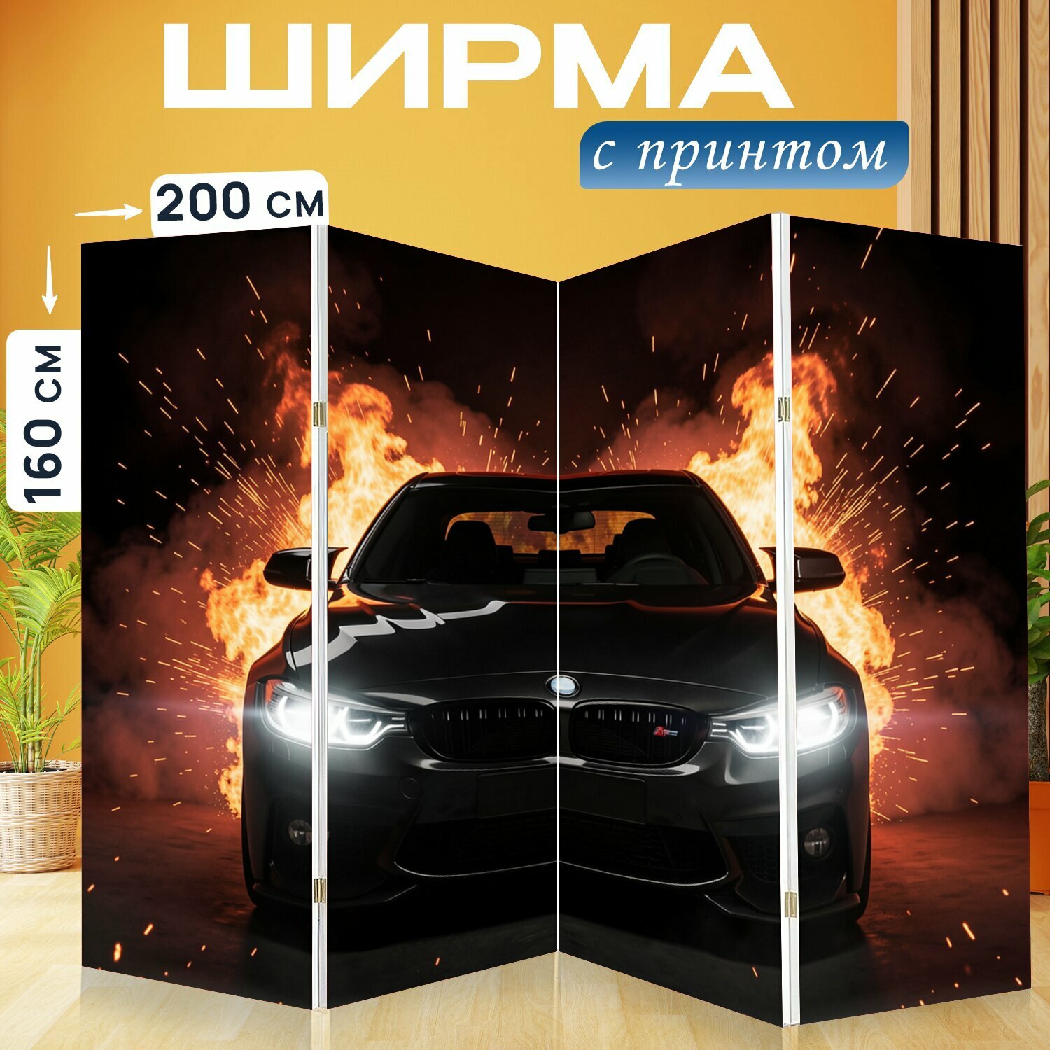 Ширма "Черный спортивный автомобиль в огне. Мощный премиальный седан с яркими фарами на темном фоне." перегородка для зонирования комнаты с принтом 200x160 см. на холсте