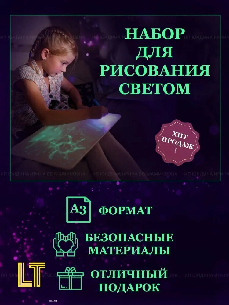 Световой планшет А3 для рисования в темноте
