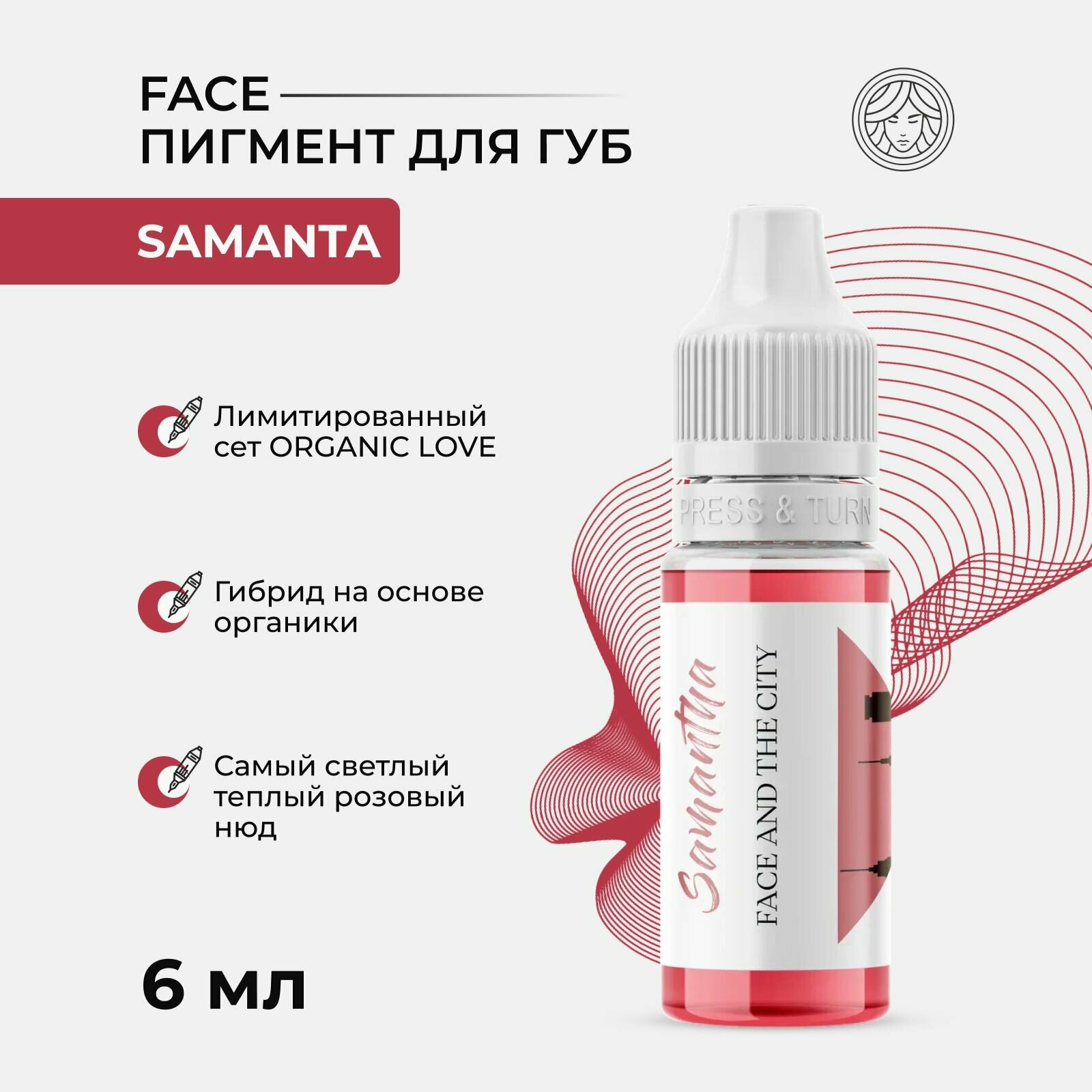 Пигмент от Face серии Organic love Саманта для Перманентного макияжа, Татуажа и Тату Губ Фейс 6 мл.