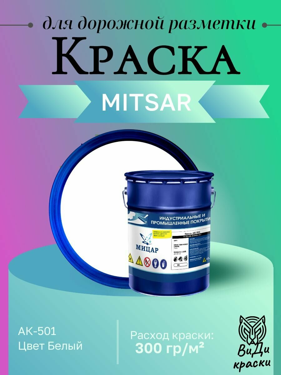 АК-501 эмаль 5 кг Белый